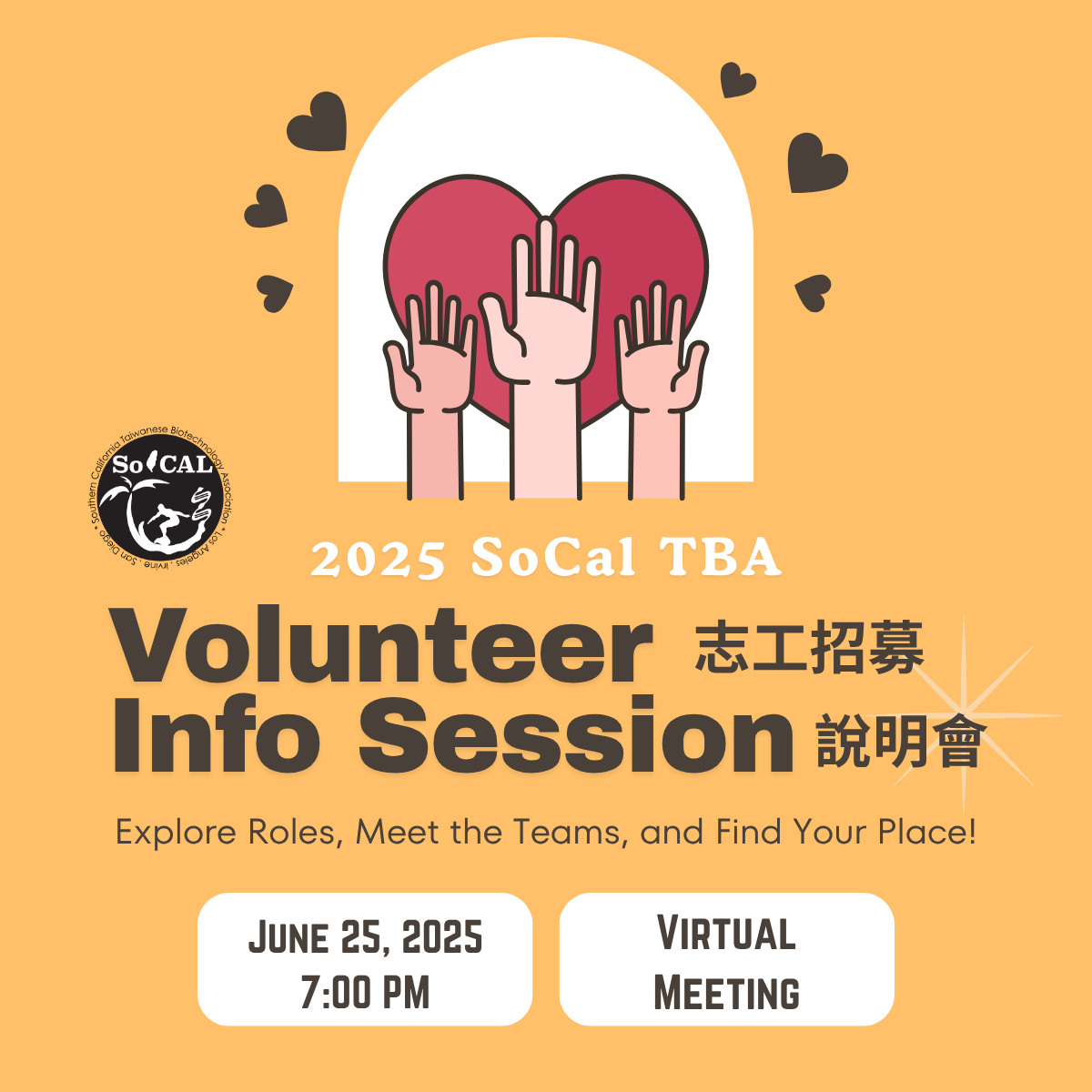 2025 SoCal TBA Volunteer Info Session – SOCAL TBA 南加州臺灣人生技協會